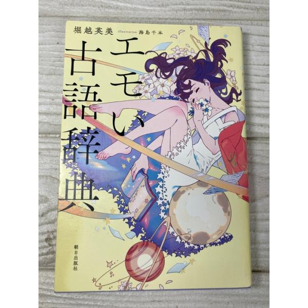 中古品−可経年の使用、保管によるヤケ、汚れ、くすみ、スレ、ヨレ、小傷、シミなどがございます。経年のダメージはございますが通読に問題ございません。現状での出品とさせていただきます。