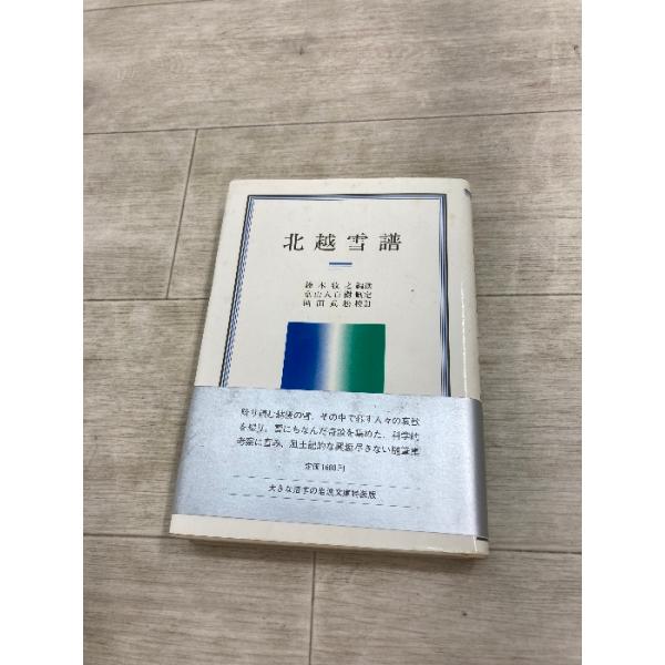 中古品−可経年の使用、保管によるヤケ、汚れ、くすみ、スレ、ヨレ、小傷、シミなどがございます。経年のダメージはございますが通読に問題ございません。現状での出品とさせていただきます。