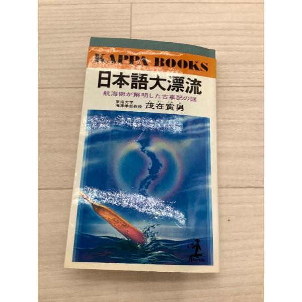 中古品−可経年の使用、保管によるヤケ、汚れ、くすみ、スレ、ヨレ、小傷、シミなどがございます。経年のダメージはございますが通読に問題ございません。現状での出品とさせていただきます。