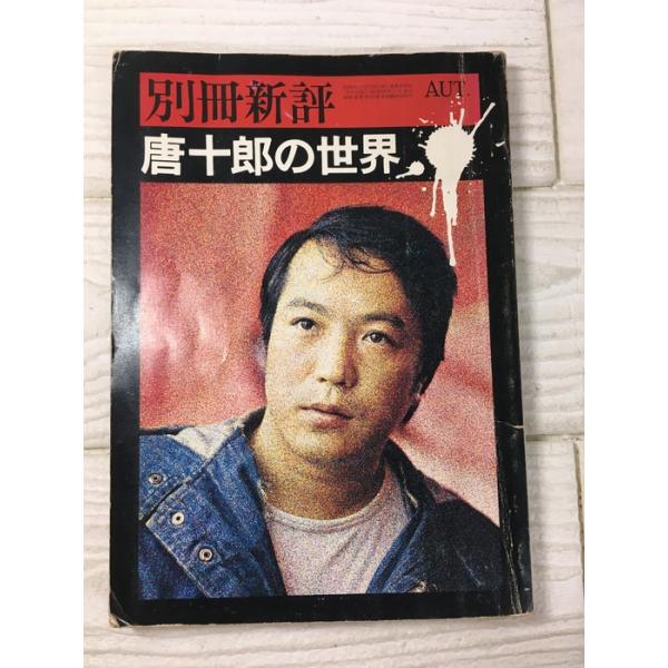 中古品−可経年の使用、保管によるヤケ、汚れ、くすみ、スレ、ヨレ、小傷、シミなどがございます。破れがあります。経年のダメージはございますが通読に問題ございません。現状での出品とさせていただきます。