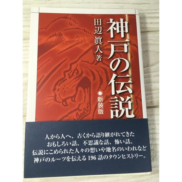 中古品−良い経年の使用、保管によります多少のヤケ、汚れ、くすみがございます。帯にヤケ、汚れ、くすみ、スレ、ヨレ、クセ、破れがございます。経年の使用感はございますが概ね良好です。通読に問題ございません。現状での出品とさせていただきます。