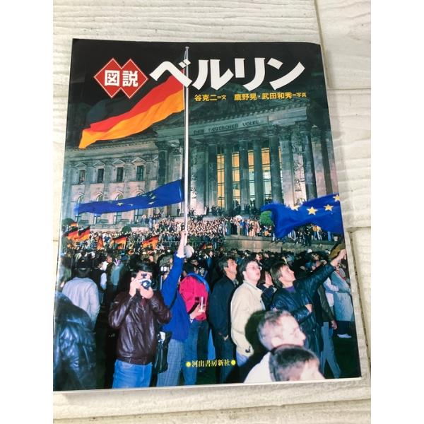 中古品−可経年の使用、保管によるヤケ、汚れ、くすみ、スレ、ヨレ、小傷、シミなどがございます。経年のダメージはございますが通読に問題ございません。現状での出品とさせていただきます。