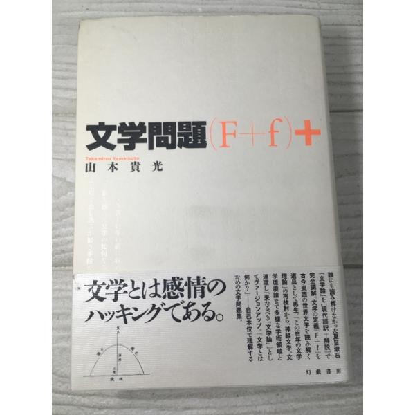 中古品−可経年の使用、保管によるヤケ、汚れ、くすみ、スレ、ヨレ、キズ、シミなどがございます。画像のような書き込み、線引きがございます。帯にヤケ、汚れ、くすみ、スレ、ヨレ、クセ、破れがございます。経年のダメージはございますが通読に問題ございま...