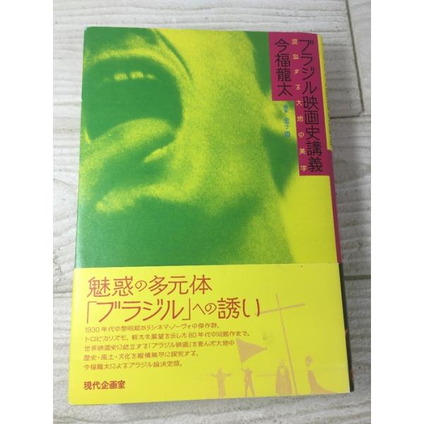 中古品−可経年の使用、保管によるヤケ、汚れ、くすみ、スレ、ヨレ、キズ、シミなどがございます。帯にヤケ、汚れ、くすみ、スレ、ヨレ、クセ、破れがございます。画像のような書き込み、線引きがございます。経年のダメージはございますが通読に問題ございま...
