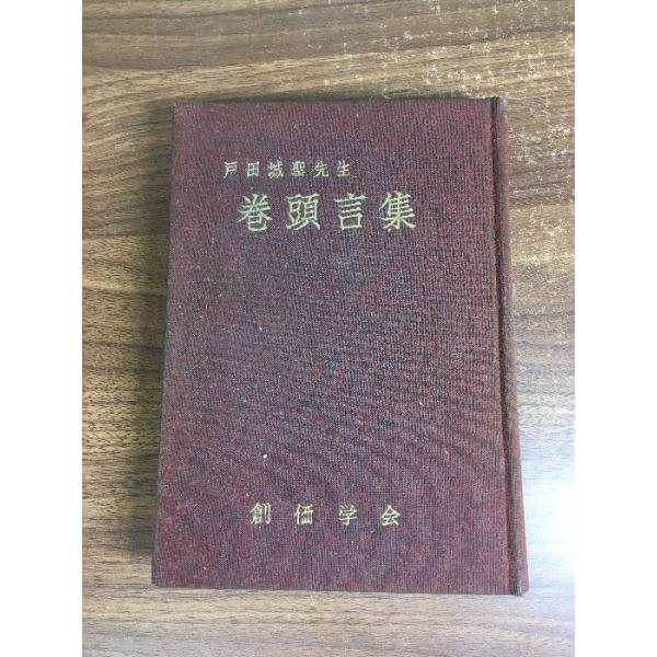 中古品−可経年の使用、保管によるヤケ、汚れ、くすみ、スレ、ヨレ、小傷、シミなどがございます。画像のような書き込み、線引きがございます。破れがあります。経年のダメージはございますが通読に問題ございません。現状での出品とさせていただきます。