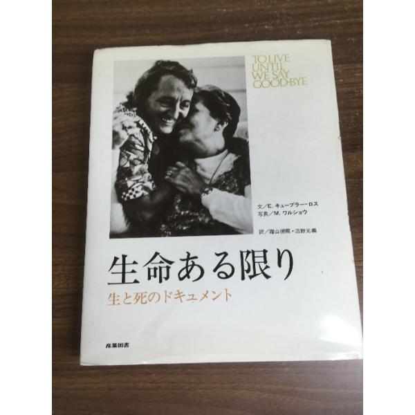 中古品−可経年の使用、保管によるヤケ、汚れ、くすみ、スレ、ヨレ、小傷、シミなどがございます。経年のダメージはございますが通読に問題ございません。現状での出品とさせていただきます。