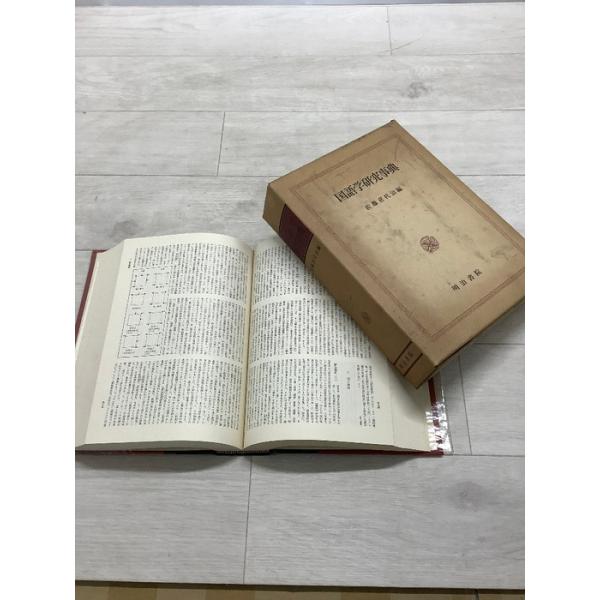 中古品−可経年の使用、保管によるヤケ、汚れ、くすみ、スレ、ヨレ、小傷、シミなどがございます。経年のダメージはございますが通読に問題ございません。現状での出品とさせていただきます。函全体的にヤケ、汚れ、くすみ、スレ、傷、打痕、シミがございます。