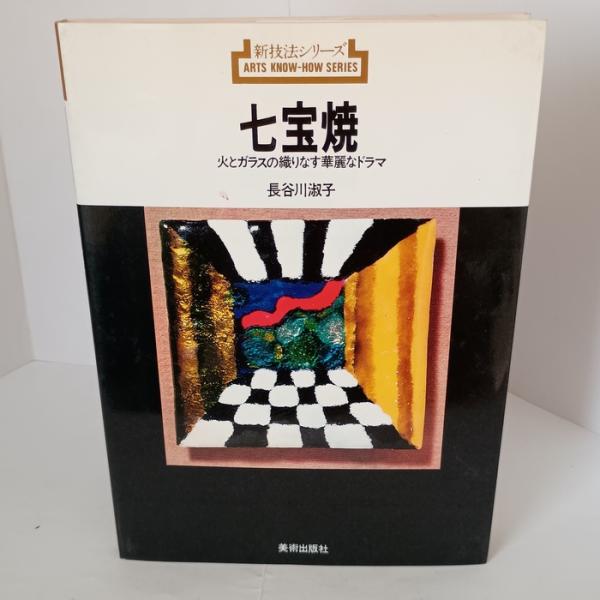 中古品−可経年の使用、保管によるヤケ、汚れ、くすみ、スレ、ヨレ、小傷、シミなどがございます。経年のダメージはございますが通読に問題ございません。現状での出品とさせていただきます。