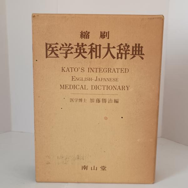 中古品−可経年の使用、保管によるヤケ、汚れ、くすみ、スレ、ヨレ、小傷、シミなどがございます。函全体的にヤケ、汚れ、くすみ、スレ、傷、打痕、シミがございます。経年のダメージはございますが通読に問題ございません。現状での出品とさせていただきます。