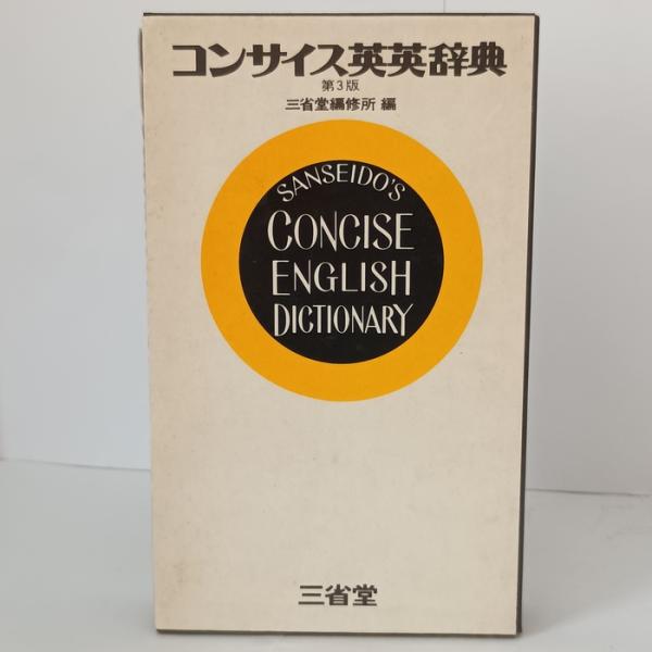 中古品−可経年の使用、保管によるヤケ、汚れ、くすみ、スレ、ヨレ、小傷、シミなどがございます。函全体的にヤケ、汚れ、くすみ、スレ、傷、打痕、シミがございます。経年のダメージはございますが通読に問題ございません。現状での出品とさせていただきます。