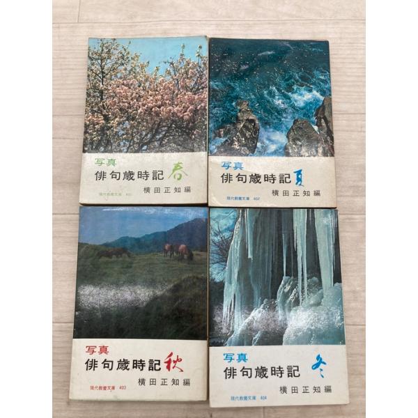 中古品−可経年の使用、保管によるヤケ、汚れ、くすみ、スレ、ヨレ、クセ、小傷、折れ、シミなどがございます。経年のダメージはございますが通読に問題ございません。現状での出品とさせていただきます。おまとめ品の為、一点一点細やかなチェックは行ってお...