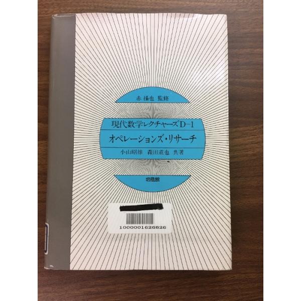 中古品−可経年の使用、保管によるヤケ、汚れ、くすみ、スレ、ヨレ、小傷、シミなどがございます。除籍本の為、蔵書印、除籍印、蔵書シール、書き込みなどがございます。経年のダメージはございますが通読に問題ございません。現状での出品とさせていただきます。
