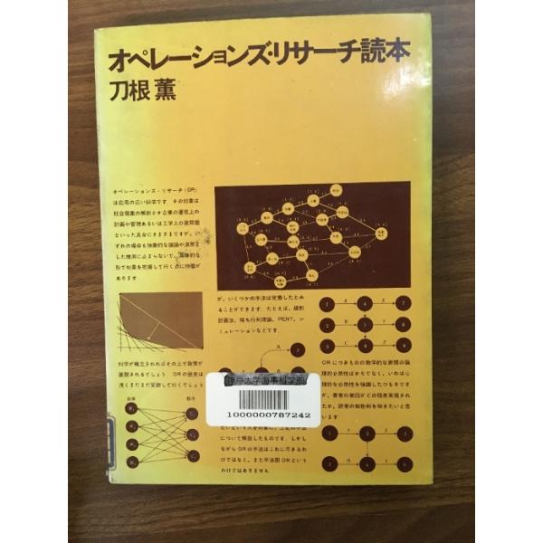 中古品−可経年の使用、保管によるヤケ、汚れ、くすみ、スレ、ヨレ、小傷、シミなどがございます。画像のような書き込み、線引きがございます。除籍本の為、蔵書印、除籍印、蔵書シール、書き込みなどがございます。経年のダメージはございますが通読に問題ご...
