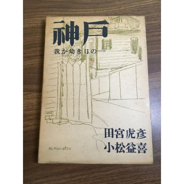 中古品−可経年の使用、保管によるヤケ、汚れ、くすみ、スレ、ヨレ、小傷、シミなどがございます。函全体的にヤケ、汚れ、くすみ、スレ、傷、打痕、シミがございます。経年のダメージはございますが通読に問題ございません。現状での出品とさせていただきます。