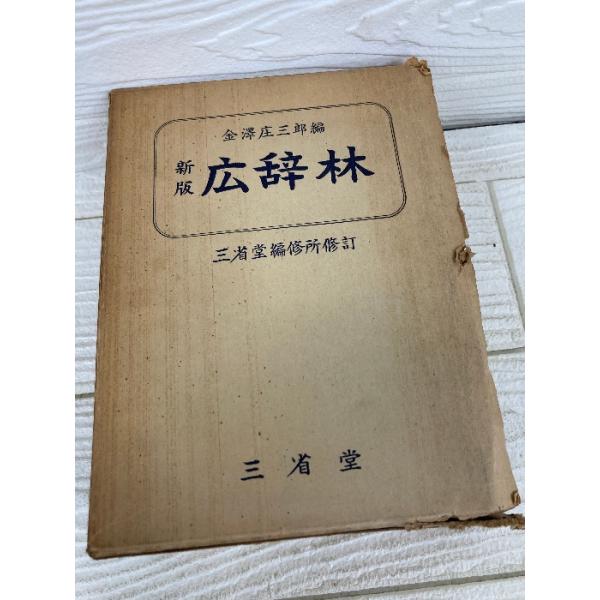 中古品−可経年の使用、保管によるヤケ、汚れ、くすみ、スレ、ヨレ、小傷、シミなどがございます。経年のダメージはございますが通読に問題ございません。現状での出品とさせていただきます。