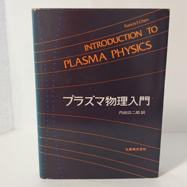 中古品−可経年の使用、保管によるヤケ、汚れ、くすみ、スレ、ヨレ、キズ、シミなどがございます。経年のダメージはございますが通読に問題ございません。現状での出品とさせていただきます。