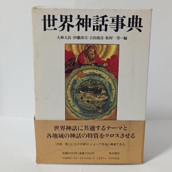 中古品−可経年の使用、保管によるヤケ、汚れ、くすみ、スレ、ヨレ、キズ、シミなどがございます。帯にヤケ、汚れ、くすみ、スレ、ヨレ、クセ、破れがございます。函全体的にヤケ、汚れ、くすみ、スレ、傷、打痕、シミがございます。経年のダメージはございま...