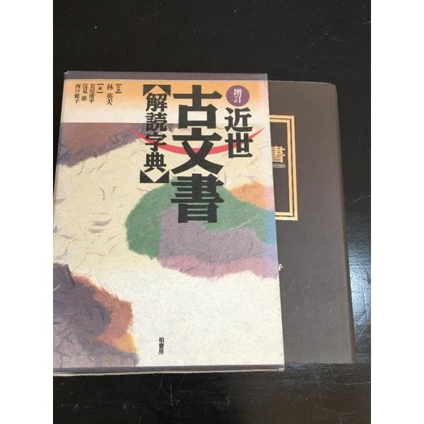 中古品−傷・汚れ有り経年の使用、保管によるヤケ、汚れ、くすみ、スレ、ヨレ、キズ、シミなどがございます。函全体的にヤケ、汚れ、くすみ、スレ、傷、打痕、シミがございます。経年のダメージはございますが通読に問題ございません。現状での出品とさせてい...