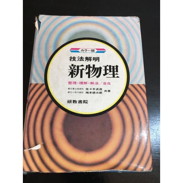 中古品−傷・汚れ有り経年の使用、保管によるヤケ、汚れ、くすみ、スレ、ヨレ、キズ、シミなどがございます。書き込み、線引きがございます。経年のダメージはございますが通読に問題ございません。現状での出品とさせていただきます。