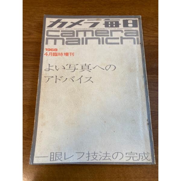 中古品−可経年の使用、保管によるヤケ、汚れ、くすみ、スレ、ヨレ、小傷、シミなどがございます。経年のダメージはございますが通読に問題ございません。現状での出品とさせていただきます。