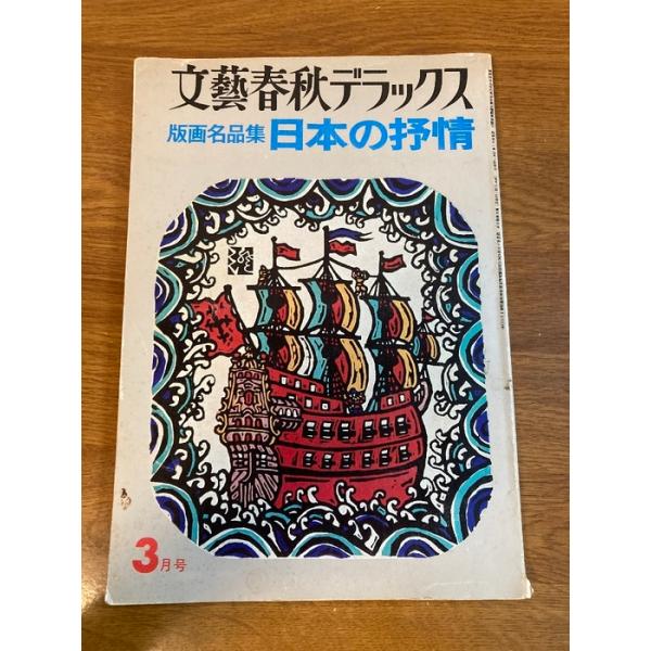中古品−可経年の使用、保管によるヤケ、汚れ、くすみ、スレ、ヨレ、小傷、シミなどがございます。経年のダメージはございますが通読に問題ございません。現状での出品とさせていただきます。