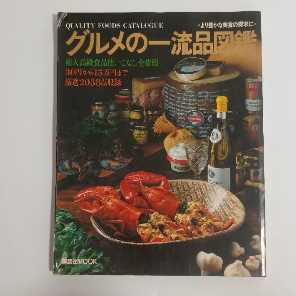 中古品−可経年の使用、保管によるヤケ、汚れ、くすみ、スレ、ヨレ、小傷、シミなどがございます。角折れがあります。経年のダメージはございますが通読に問題ございません。現状での出品とさせていただきます。