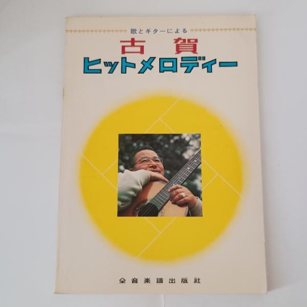 中古品−可経年の使用、保管によるヤケ、汚れ、くすみ、スレ、ヨレ、小傷、シミなどがございます。画像のような書き込み、線引きがございます。角折れがあります。経年のダメージはございますが通読に問題ございません。現状での出品とさせていただきます。