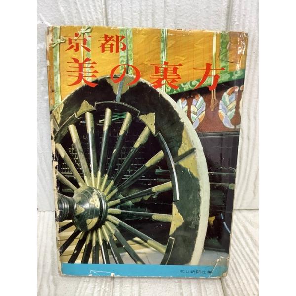 中古品−可経年の使用、保管によるヤケ、汚れ、くすみ、スレ、ヨレ、キズ、シミなどがございます。経年のダメージはございますが通読に問題ございません。現状での出品とさせていただきます。