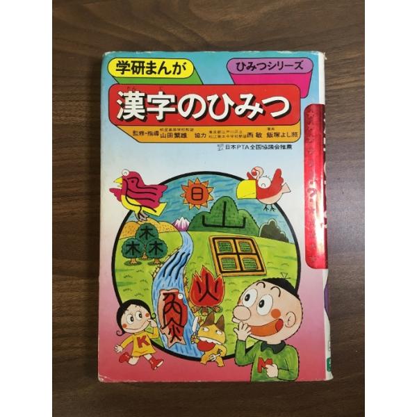 中古品−可経年の使用、保管によるヤケ、汚れ、くすみ、スレ、ヨレ、小傷、シミなどがございます。破れがあります。経年のダメージはございますが通読に問題ございません。現状での出品とさせていただきます。