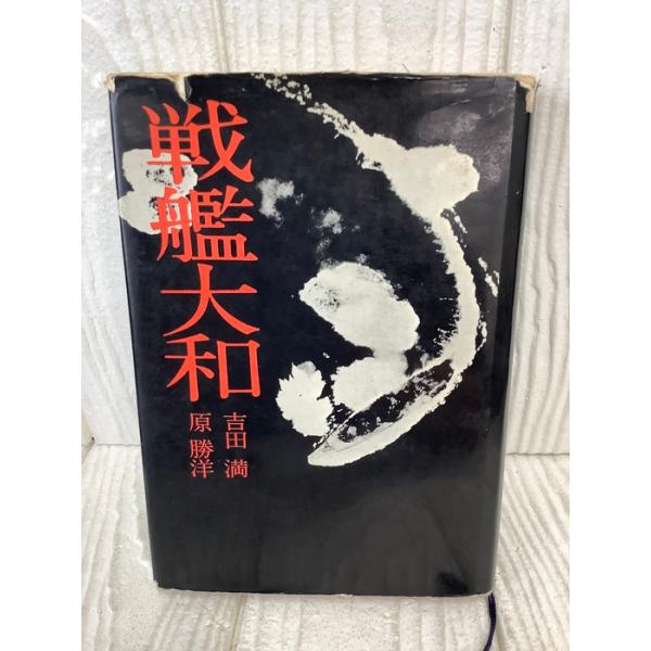 中古品−可経年の使用、保管によるヤケ、汚れ、くすみ、スレ、ヨレ、キズ、シミなどがございます。経年のダメージはございますが通読に問題ございません。現状での出品とさせていただきます。