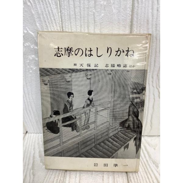 中古品−可経年の使用、保管によるヤケ、汚れ、くすみ、スレ、ヨレ、キズ、シミなどがございます。経年のダメージはございますが通読に問題ございません。現状での出品とさせていただきます。