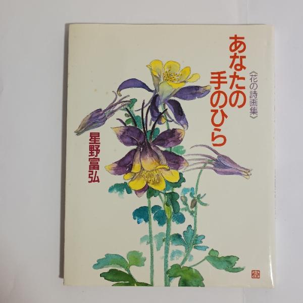 中古品−可経年の使用、保管によるヤケ、汚れ、くすみ、スレ、ヨレ、小傷、シミなどがございます。経年のダメージはございますが通読に問題ございません。現状での出品とさせていただきます。