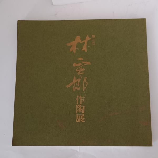 中古品−可経年の使用、保管によるヤケ、汚れ、くすみ、スレ、ヨレ、小傷、シミなどがございます。経年のダメージはございますが通読に問題ございません。現状での出品とさせていただきます。