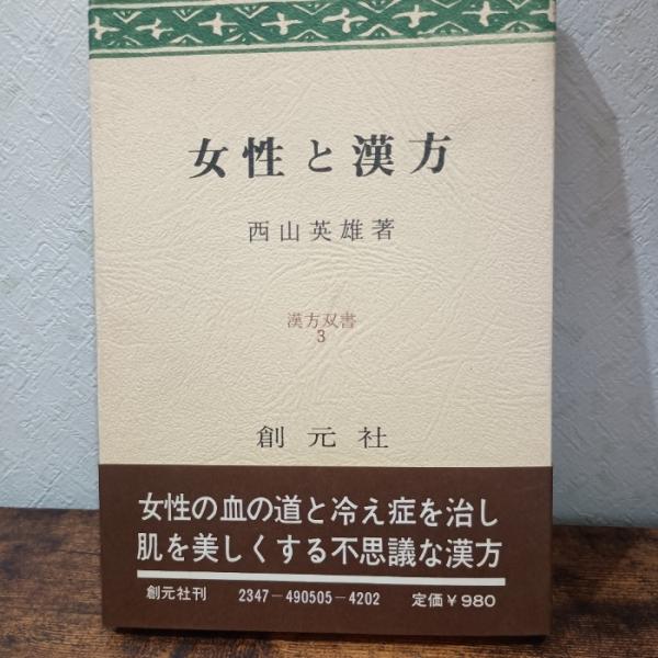 中古品−可経年の使用、保管によるヤケ、汚れ、くすみ、スレ、ヨレ、小傷、シミなどがございます。帯にヤケ、汚れ、くすみ、スレ、ヨレ、クセ、破れがございます。経年のダメージはございますが通読に問題ございません。現状での出品とさせていただきます。