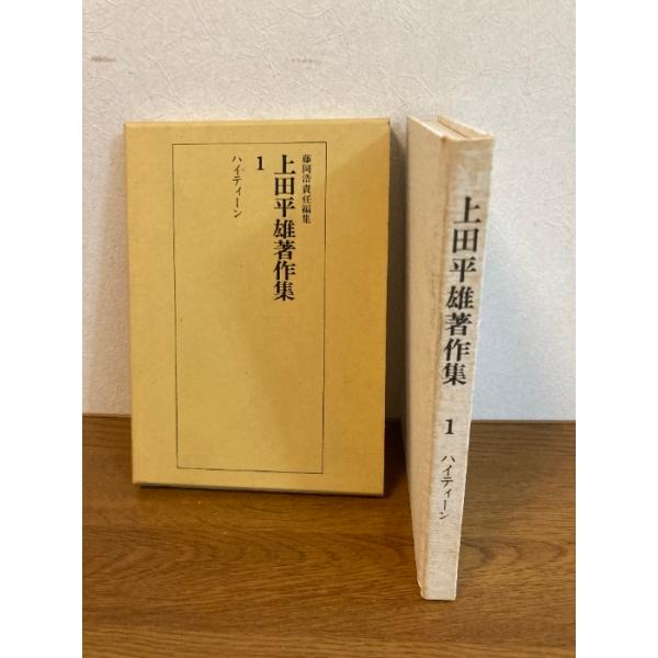 中古品−可経年の使用、保管によるヤケ、汚れ、くすみ、スレ、ヨレ、小傷、シミなどがございます。函全体的にヤケ、汚れ、くすみ、スレ、傷、打痕、シミがございます。経年のダメージはございますが通読に問題ございません。現状での出品とさせていただきます。