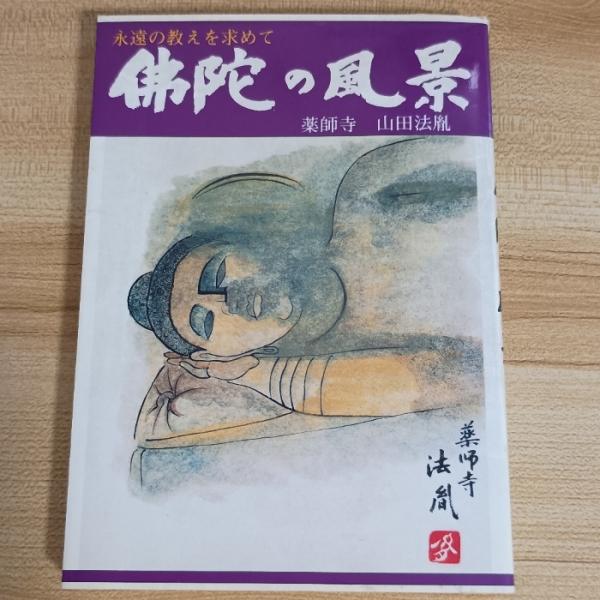 中古品−可経年の使用、保管によるヤケ、汚れ、くすみ、スレ、ヨレ、小傷、シミなどがございます。画像のような書き込み、線引きがございます。経年のダメージはございますが通読に問題ございません。現状での出品とさせていただきます。