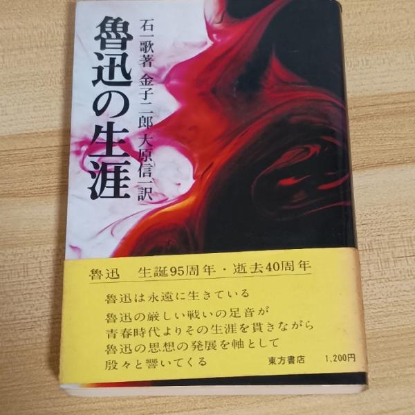 中古品−可経年の使用、保管によるヤケ、汚れ、くすみ、スレ、ヨレ、小傷、シミなどがございます。帯にヤケ、汚れ、くすみ、スレ、ヨレ、クセ、破れがございます。押印、記名がございます。経年のダメージはございますが通読に問題ございません。現状での出品...