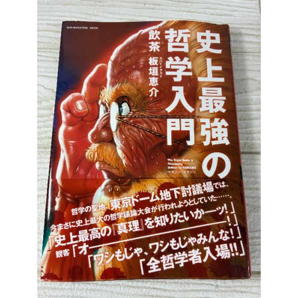 中古品−可経年の使用、保管によるヤケ、汚れ、くすみ、スレ、ヨレ、小傷、シミなどがございます。破れがあります。経年のダメージはございますが通読に問題ございません。現状での出品とさせていただきます。