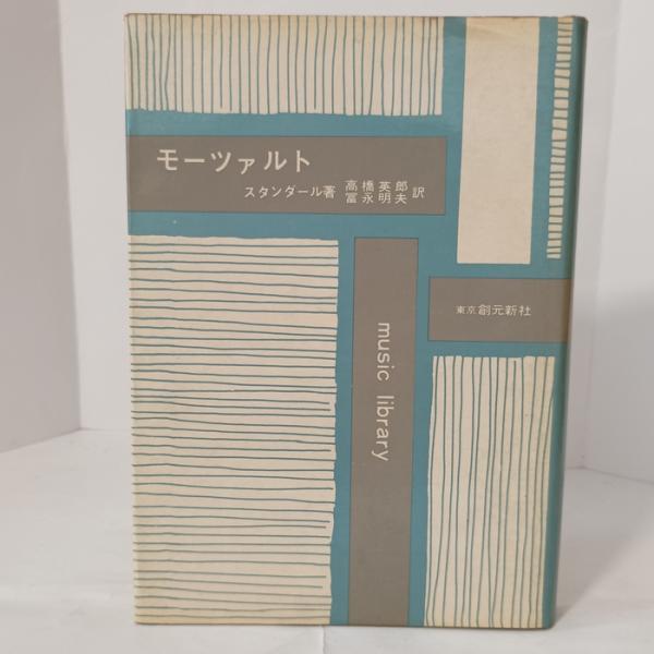 中古品−可経年の使用、保管によるヤケ、汚れ、くすみ、スレ、ヨレ、小傷、シミなどがございます。画像の様な剥がし痕がございます。経年のダメージはございますが通読に問題ございません。現状での出品とさせていただきます。