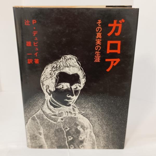 中古品−可経年の使用、保管によるヤケ、汚れ、くすみ、スレ、ヨレ、小傷、シミなどがございます。経年のダメージはございますが通読に問題ございません。現状での出品とさせていただきます。