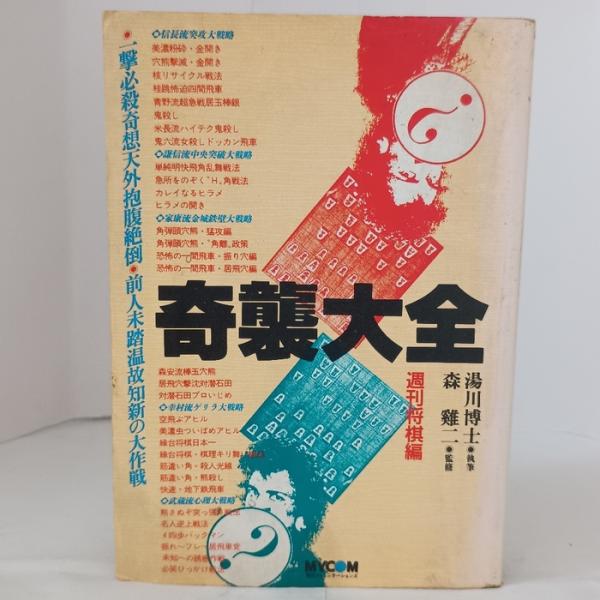 中古品−可経年の使用、保管によるヤケ、汚れ、くすみ、スレ、ヨレ、小傷、シミなどがございます。角折れがあります。経年のダメージはございますが通読に問題ございません。現状での出品とさせていただきます。