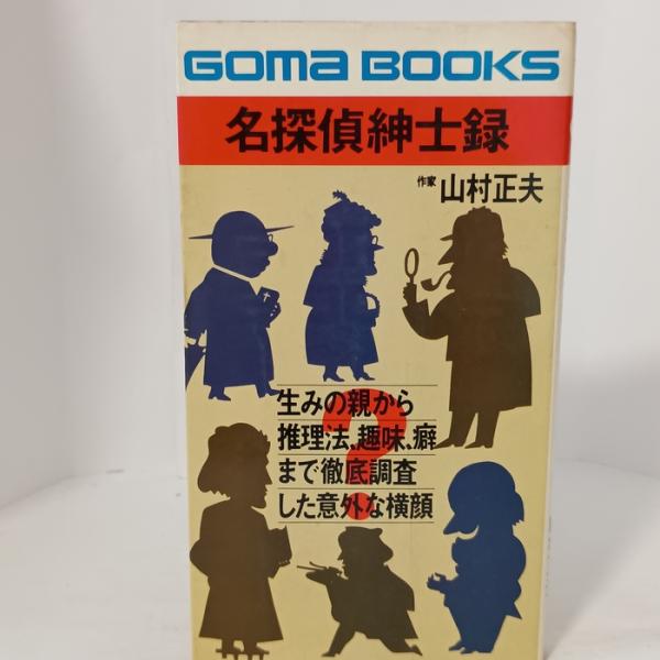 中古品−可経年の使用、保管によるヤケ、汚れ、くすみ、スレ、ヨレ、小傷、シミなどがございます。経年のダメージはございますが通読に問題ございません。現状での出品とさせていただきます。