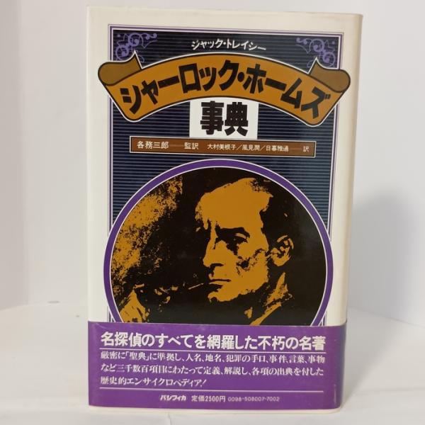 中古品−可経年の使用、保管によるヤケ、汚れ、くすみ、スレ、ヨレ、小傷、シミなどがございます。帯にヤケ、汚れ、くすみ、スレ、ヨレ、クセ、破れがございます。破れがあります。経年のダメージはございますが通読に問題ございません。現状での出品とさせて...