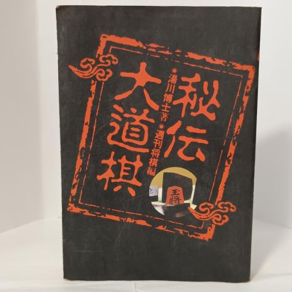 中古品−可経年の使用、保管によるヤケ、汚れ、くすみ、スレ、ヨレ、小傷、シミなどがございます。経年のダメージはございますが通読に問題ございません。現状での出品とさせていただきます。