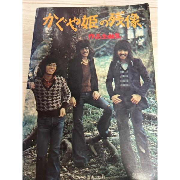 中古品−可経年の使用、保管によるヤケ、汚れ、くすみ、スレ、ヨレ、小傷、シミなどがございます。経年のダメージはございますが通読に問題ございません。現状での出品とさせていただきます。