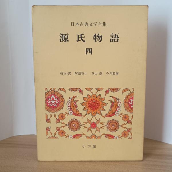 中古品−可経年の使用、保管によるヤケ、汚れ、くすみ、スレ、ヨレ、小傷、シミなどがございます。函全体的にヤケ、汚れ、くすみ、スレ、傷、打痕、シミがございます。経年のダメージはございますが通読に問題ございません。現状での出品とさせていただきます。