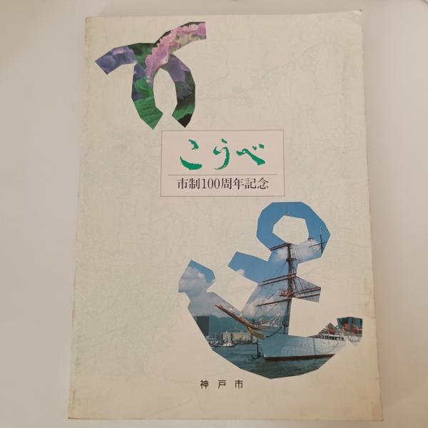 中古品−可経年の使用、保管によるヤケ、汚れ、くすみ、スレ、ヨレ、キズ、シミなどがございます。経年のダメージはございますが通読に問題ございません。現状での出品とさせていただきます。