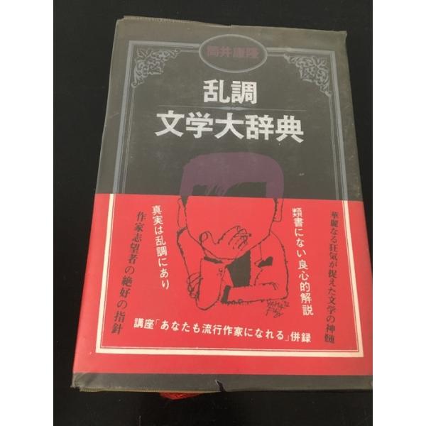 中古品−良い経年の使用、保管によります多少のヤケ、汚れ、くすみがございます。帯にヤケ、汚れ、くすみ、スレ、ヨレ、クセ、破れがございます。経年の使用感はございますが概ね良好です。通読に問題ございません。現状での出品とさせていただきます。