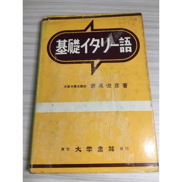 中古品−可経年の使用、保管によるヤケ、汚れ、くすみ、スレ、ヨレ、小傷、シミなどがございます。経年のダメージはございますが通読に問題ございません。現状での出品とさせていただきます。