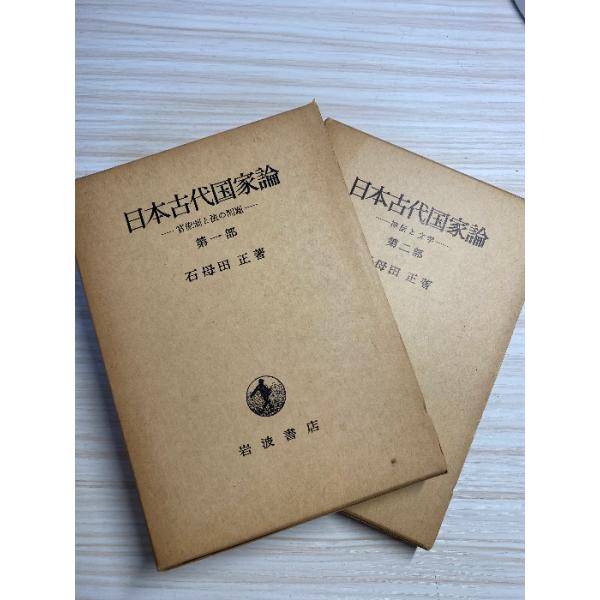 中古品−可経年の使用、保管によるヤケ、汚れ、くすみ、スレ、ヨレ、小傷、シミなどがございます。函全体的にヤケ、汚れ、くすみ、スレ、傷、打痕、シミがございます。経年のダメージはございますが通読に問題ございません。現状での出品とさせていただきます。